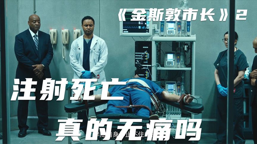 注射死亡真的没有痛苦吗,或许这是比枪决更恐怖的刑法