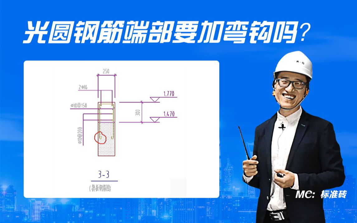【砖说钢筋】你问我答钢筋问题答疑-3 平法识图手工算量造价软件建模...