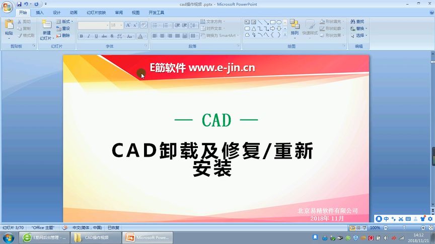 1-CAD卸载及修复、重新安装