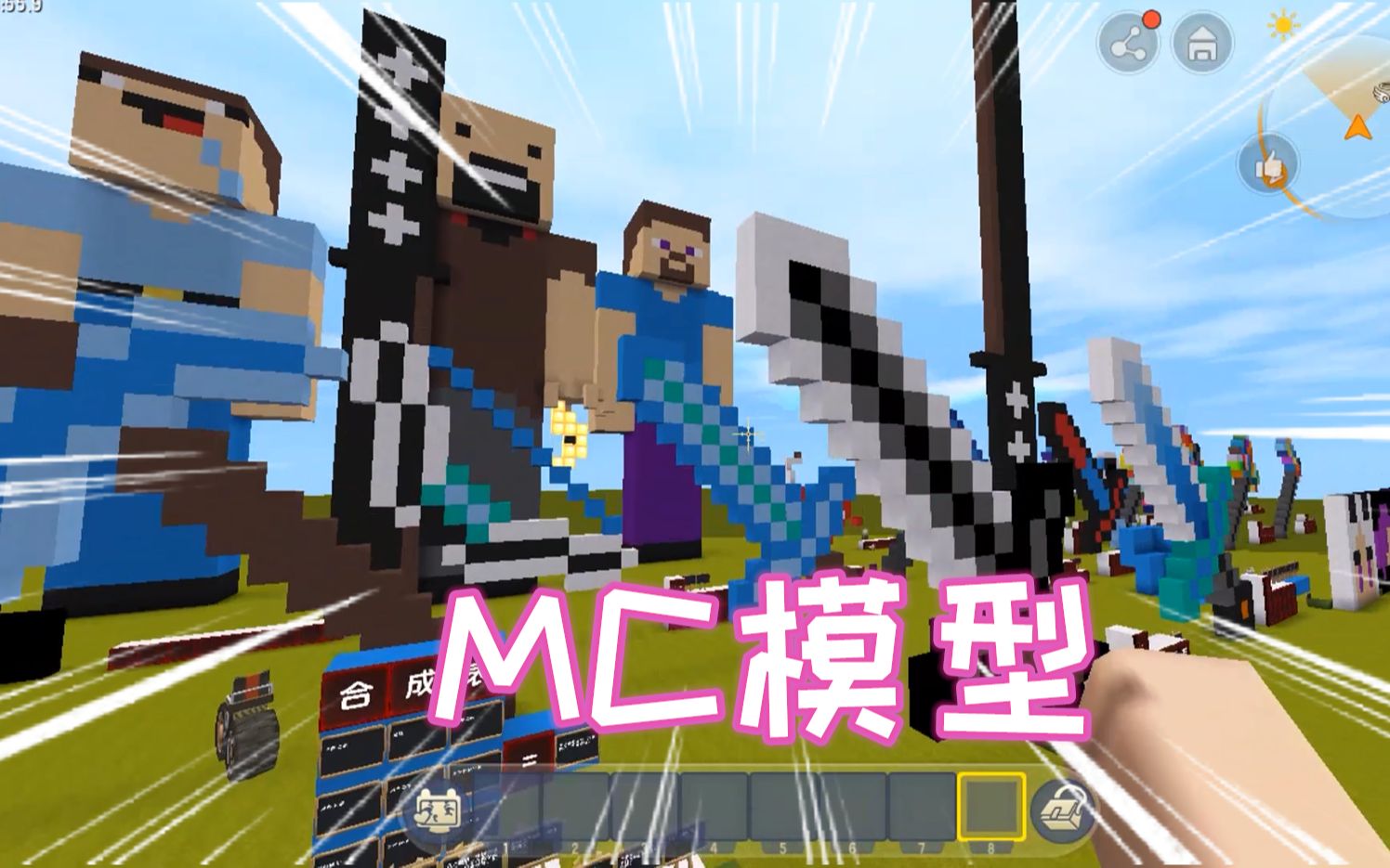 迷你世界:MC模型,哪个是我的世界最强的神器呢凉风猜是第一个