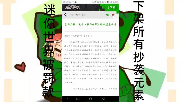 网易胜诉!迷你世界被罚款2000w并且下架200多个侵权元素