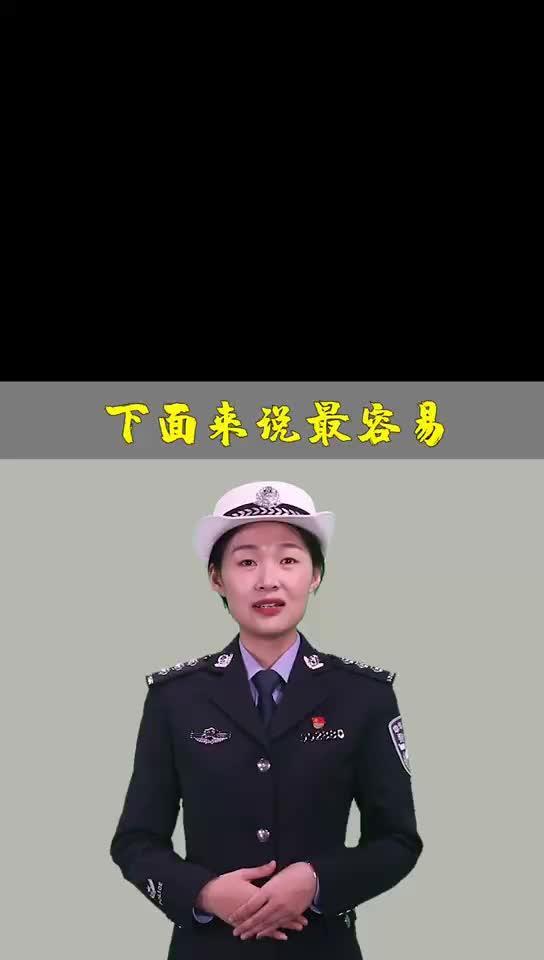 最容易被贴罚单的六种交通标志交通安全安全出行山西交警