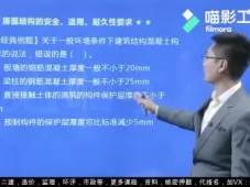 2020年二级建造师建筑工程管理与实务新教材精讲班王玮(第四课 民用...