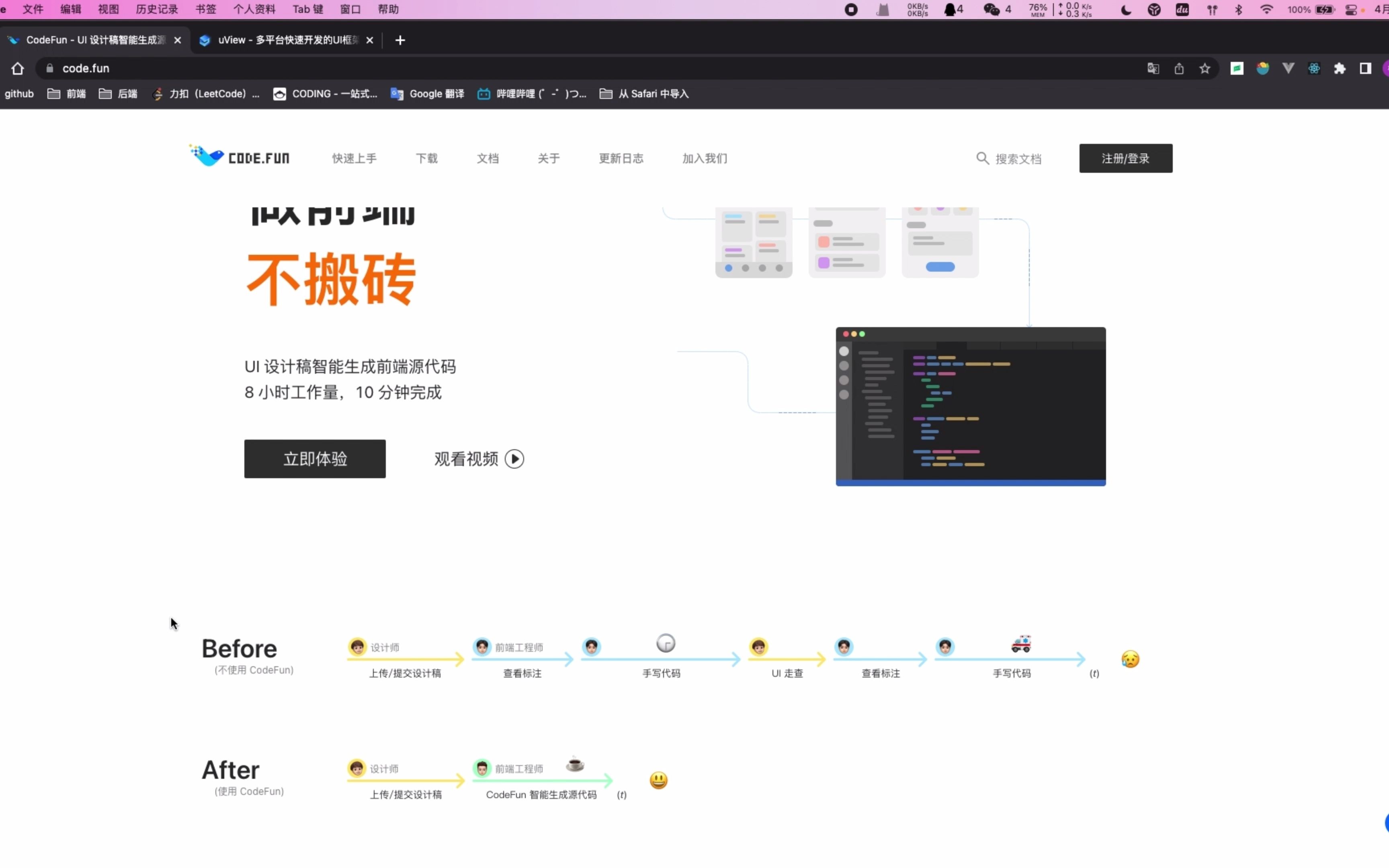 前端智能化-3分钟生成动态页面-codefun
