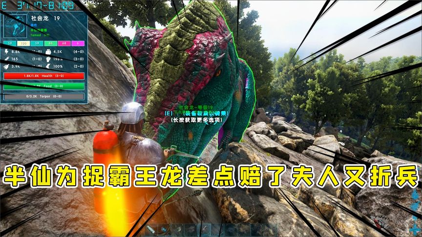 方舟生存进化:半仙发现一只超帅霸王龙,捉龙差点赔了夫人又折兵