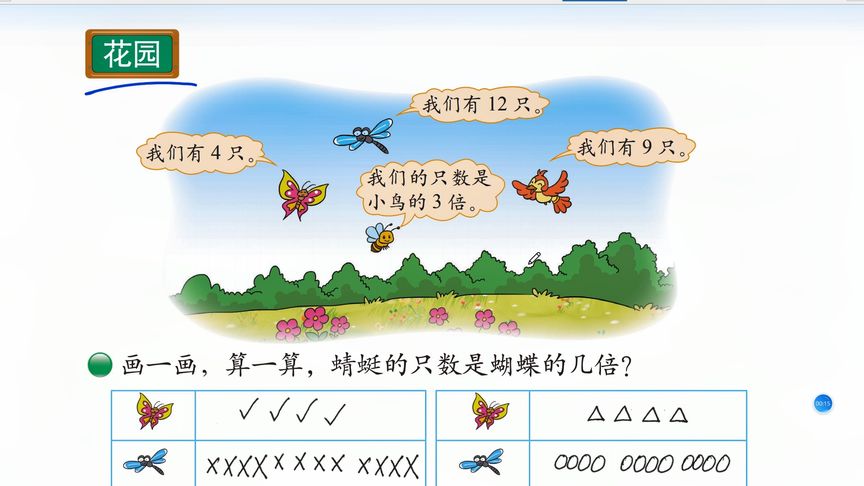 北师大版数学二年级上册第67课快乐的动物练习题