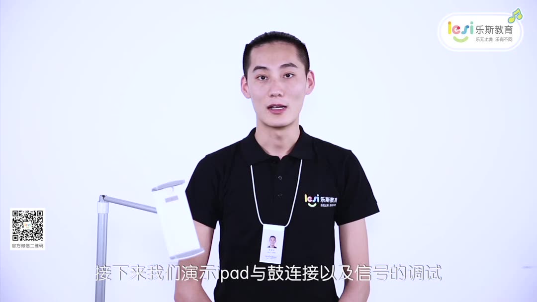 乐斯教育-智能电鼓与iPad连接方法