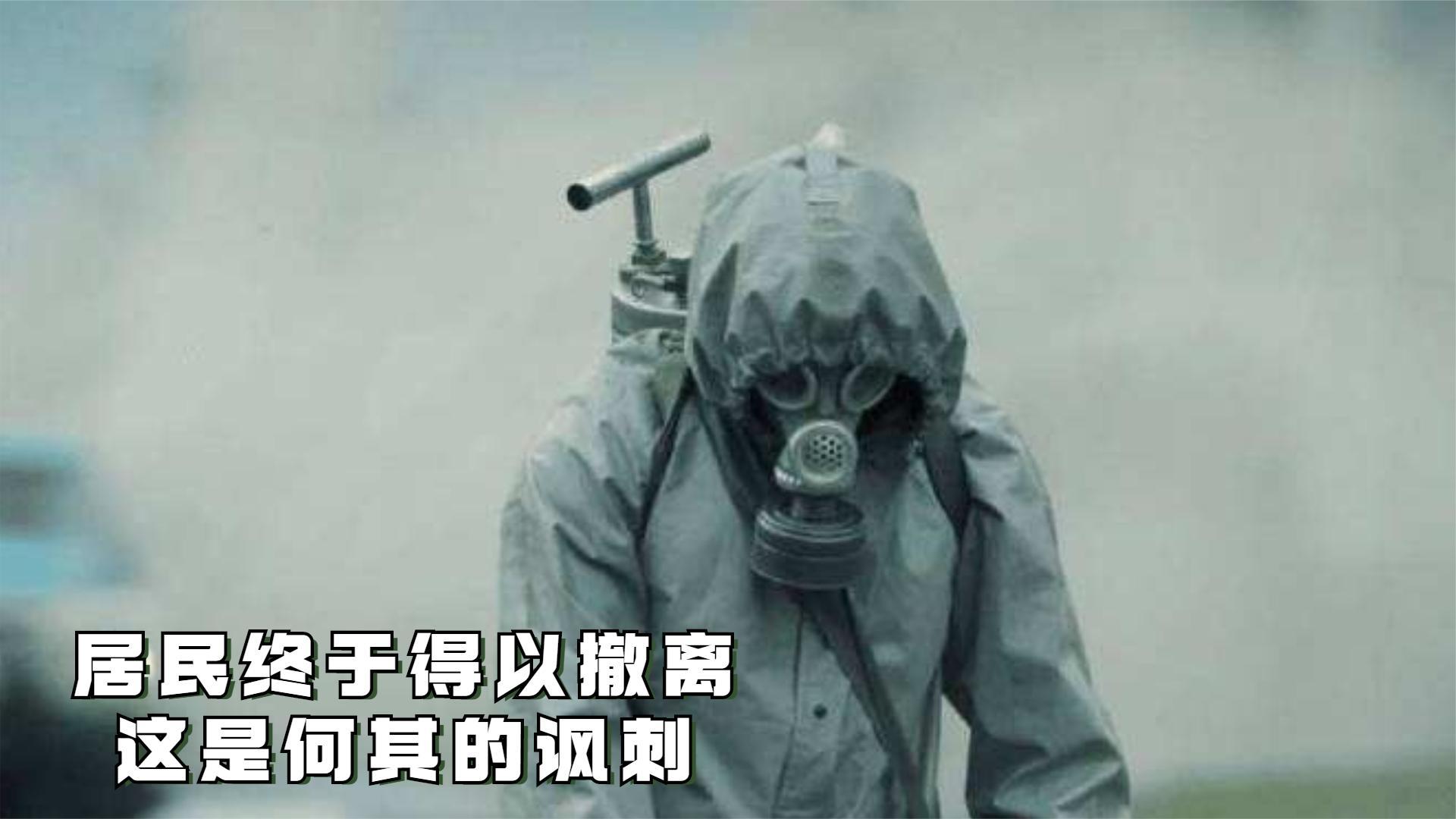 切尔诺贝利事件:国家机器终于发动,居民得以疏散