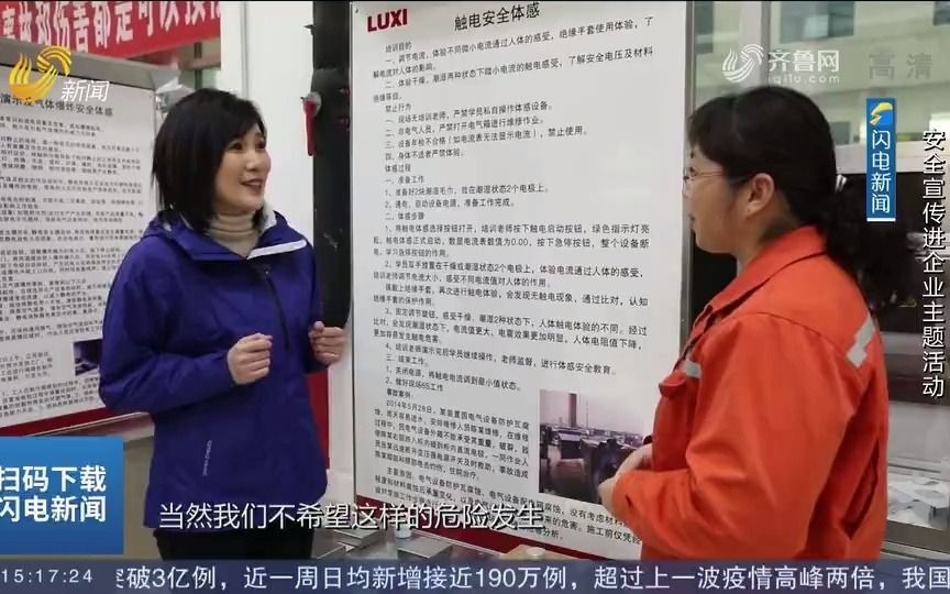 【闪电会客厅】安全宣传进企业主题活动