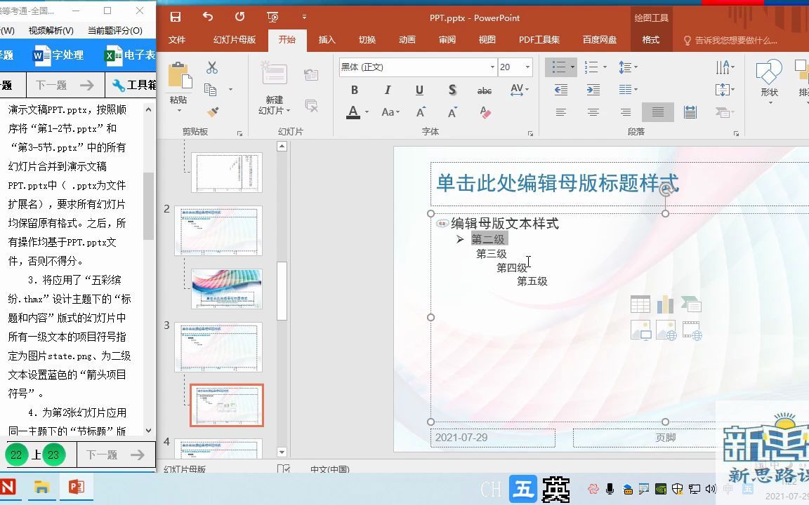 第41套演示文稿