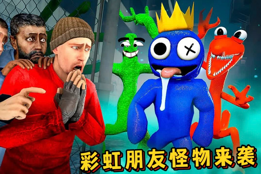 盖瑞模组:大狗在超市买了一只彩虹朋友怪物公仔,没想到是个活的