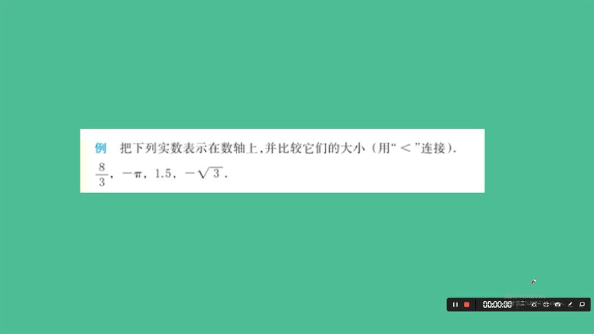 初中数学例题29(实数比较大小)