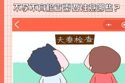 北京不孕不育医院 - 北京卫人医院 - 不孕不育检查需要注意哪些?