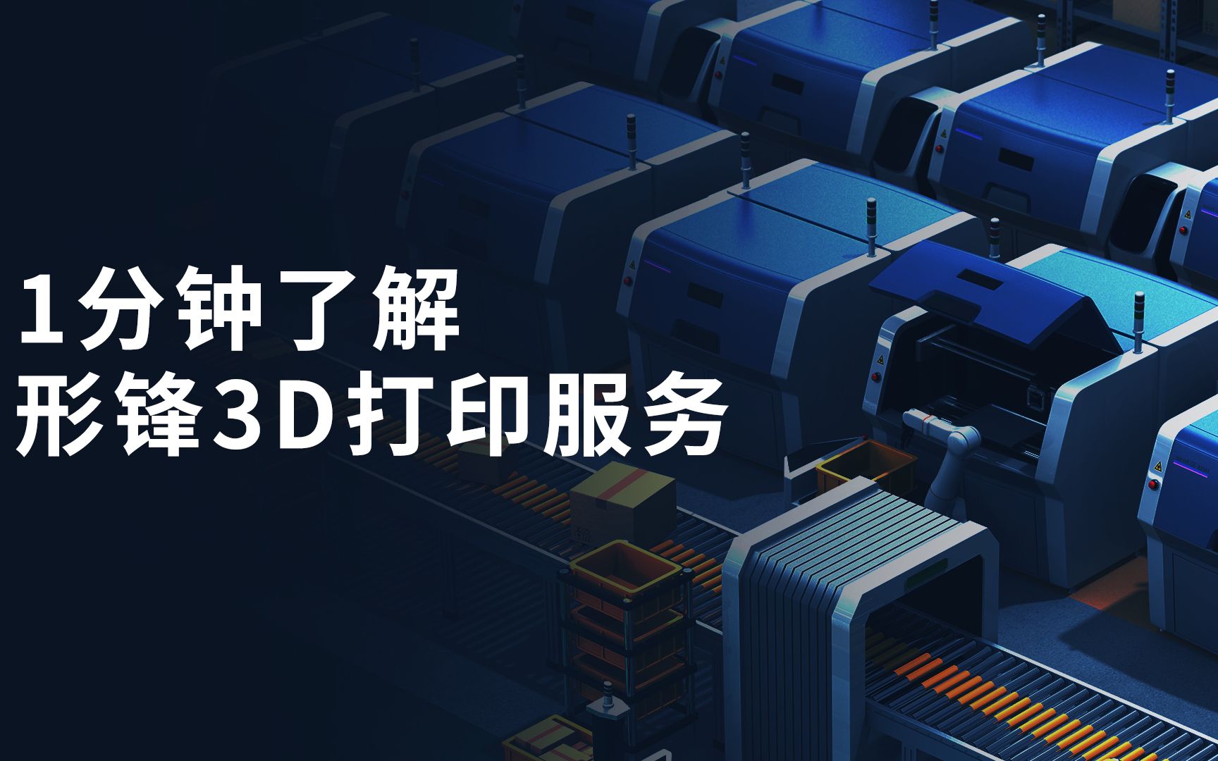 1分钟带你了解3D打印在各个领域的应用