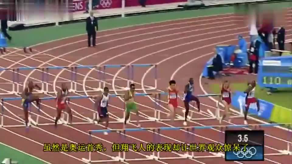 刘翔跨栏取得多少成就?很多人只知道12秒88和雅典夺冠