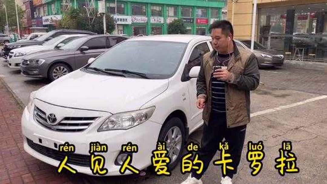 人见人爱的丰田卡罗拉,看看给个建议这价格,合理吗?