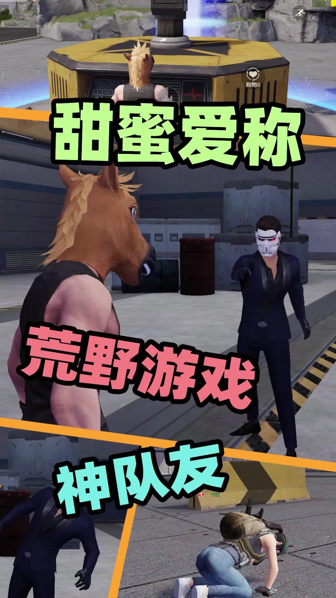 咱就是说,这任务还是太小儿科了~#荒野行动战火不熄 #荒野行动4周年 ...