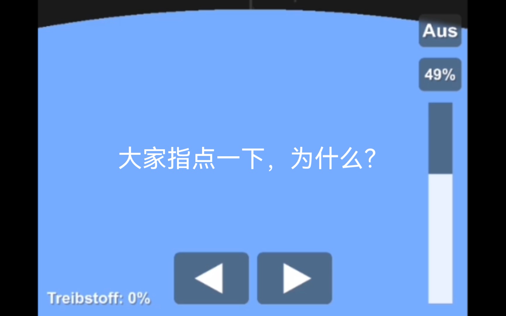 做了四分钟,结果就毁了。(航天模拟器汉化版)