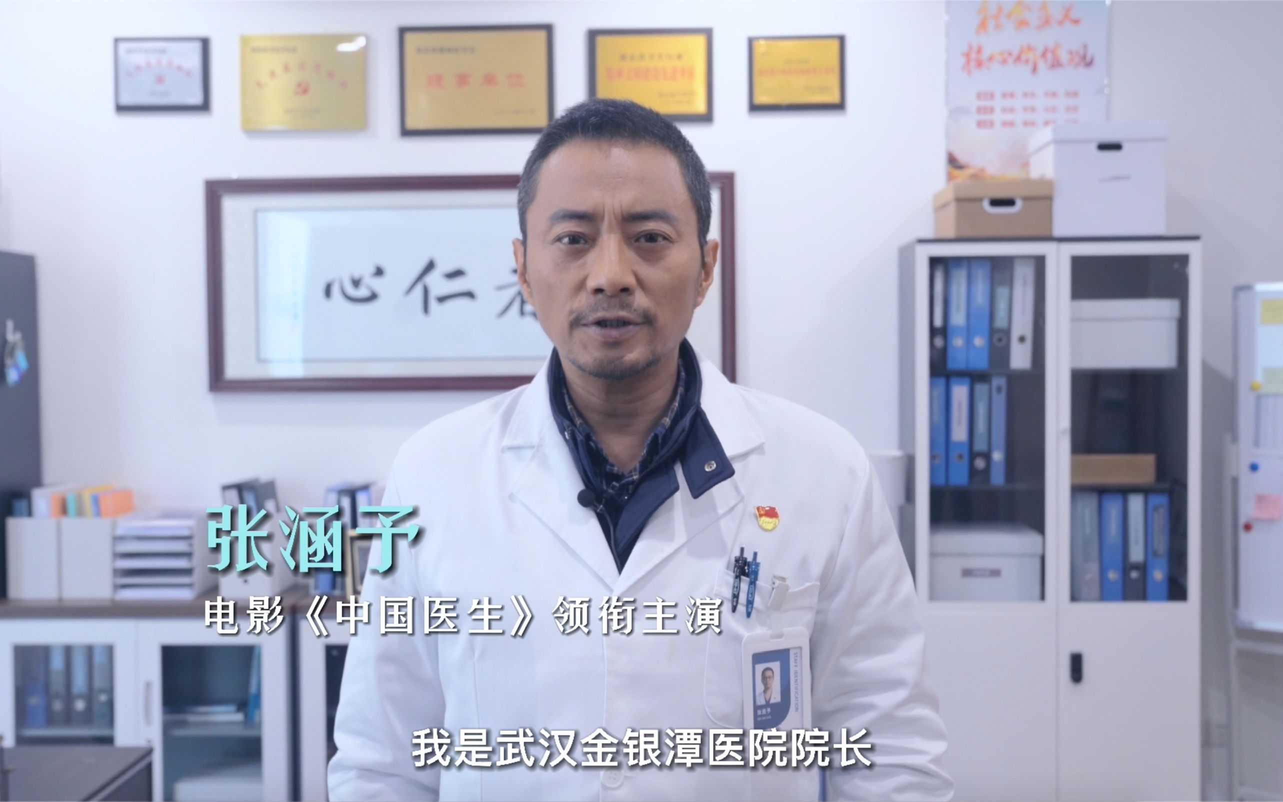 《中国医生》今日献映 张涵予袁泉领衔再现抗疫一线请战逆行壮举