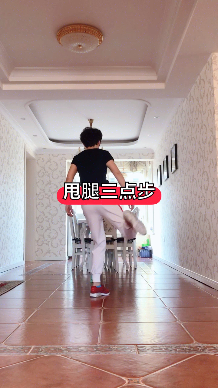 广场曳舞 甩腿三点