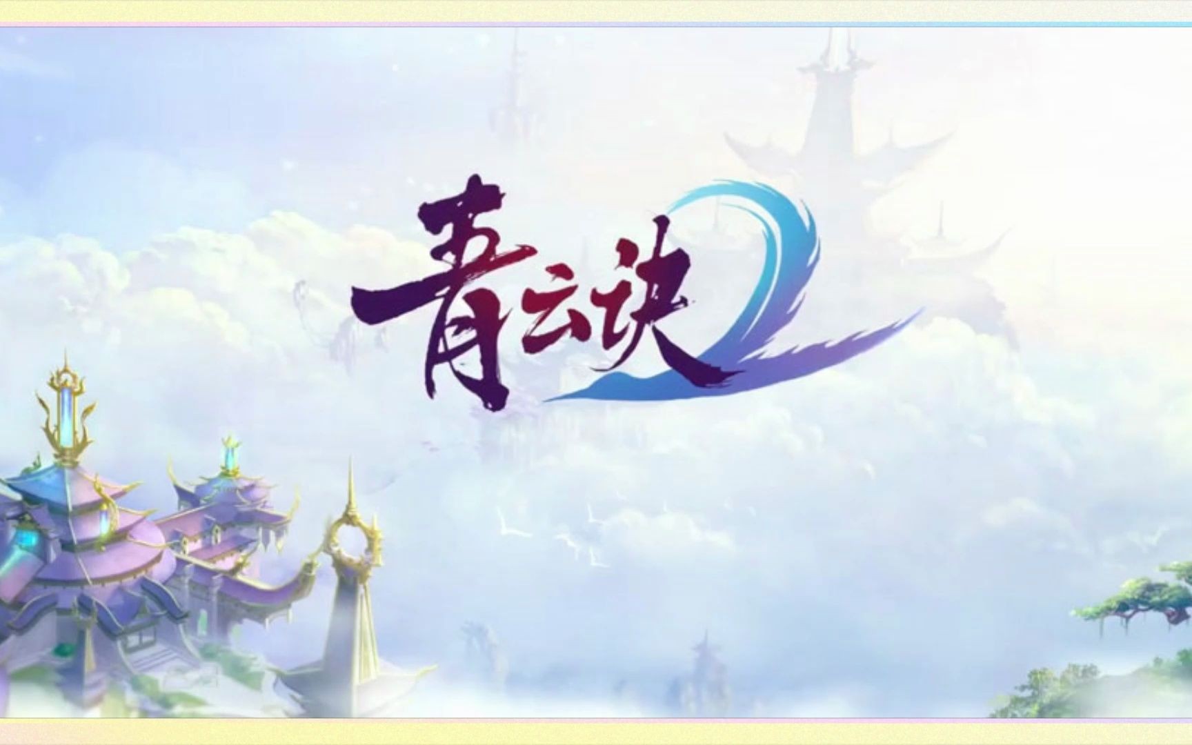 仙侠手游排行榜2023前十名,高人气的仙侠手游排行榜iOS