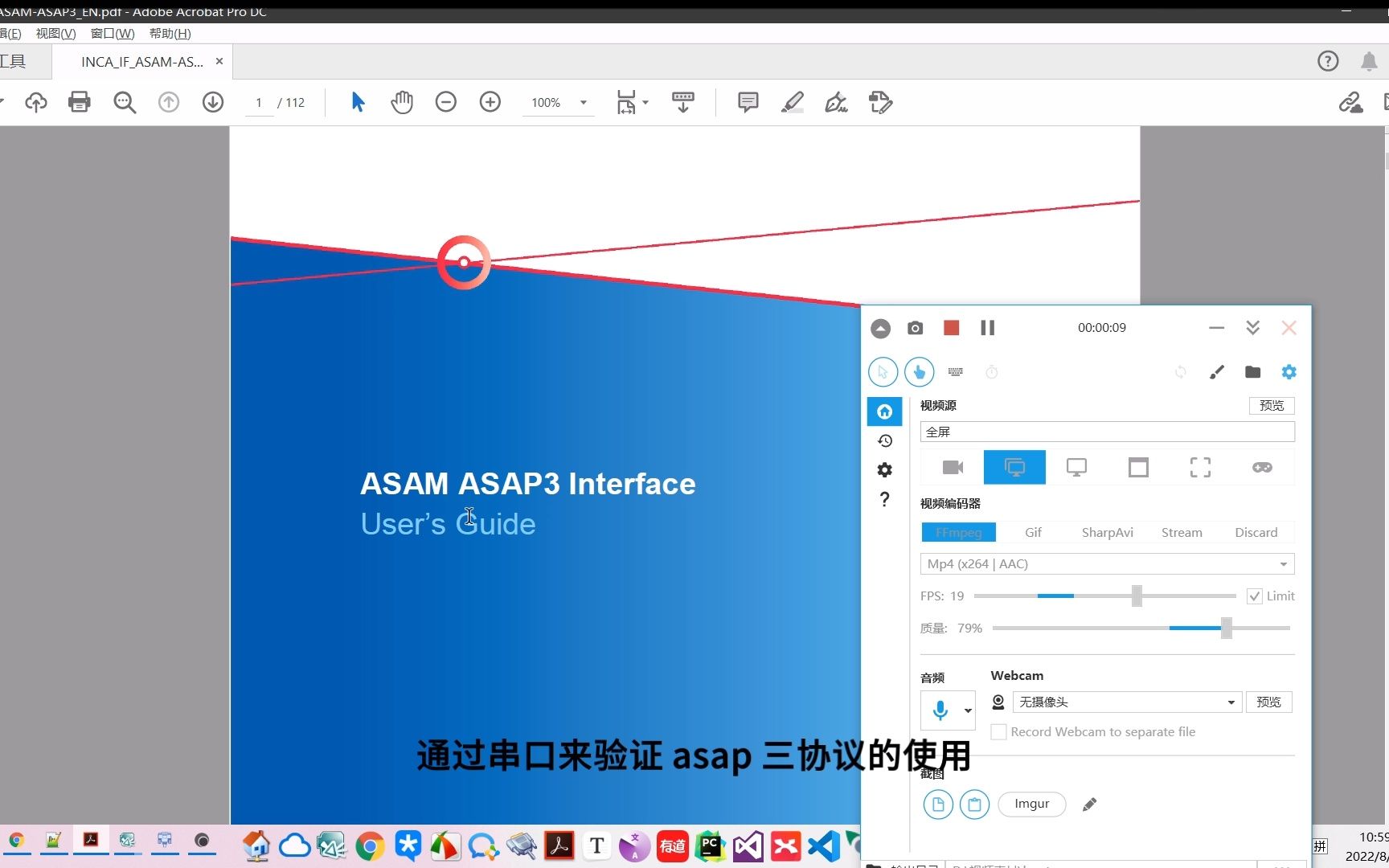 inca软件asap3串口演示