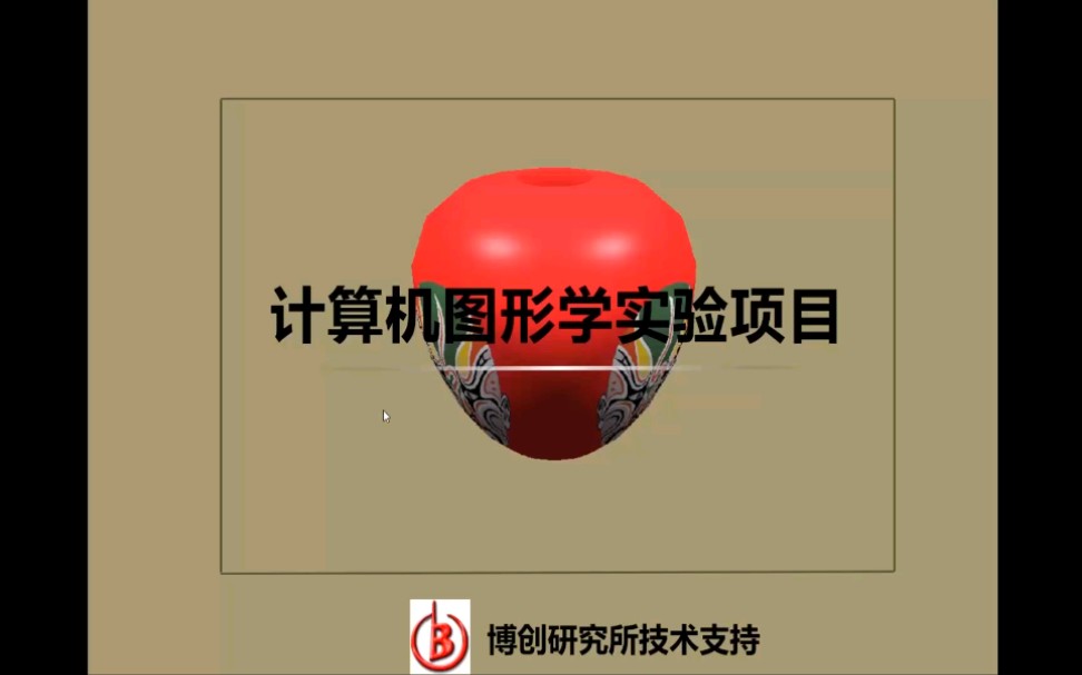 《计算机图形学》综合实验项目的讲解,从零开始制作罐子的三维纹理...