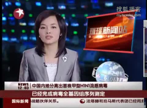 中国内地成功分离出首株甲型H1N1流感病毒