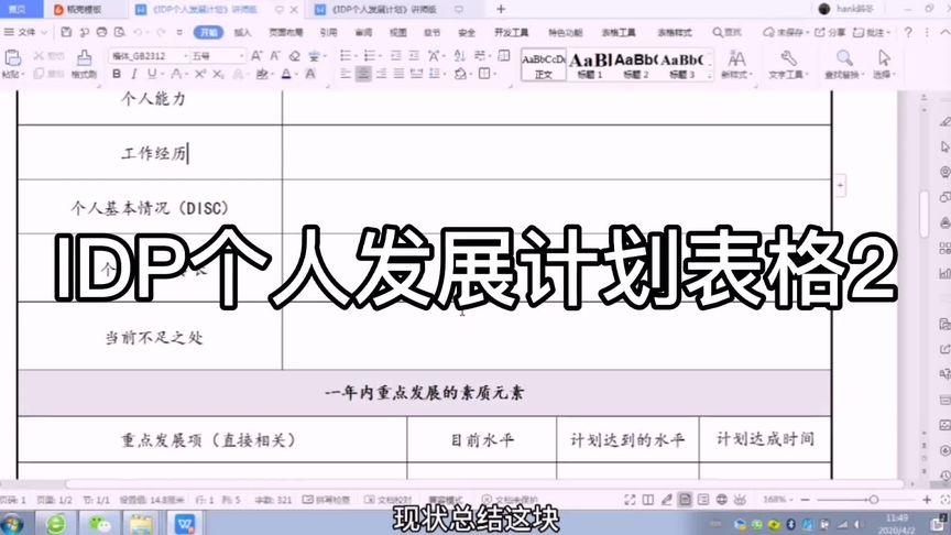 个人发展计划干货分享!IDP个人发展计划表格(2)9-8韩冬