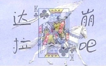 【计算器音乐】 达拉崩吧斑得贝迪卜多比鲁翁(放全名以示尊重)