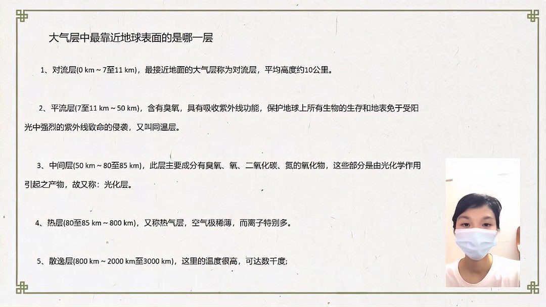 大气层中最靠近地球表面的是哪一层