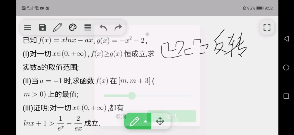【导数每日一题】凹凸反转初相遇