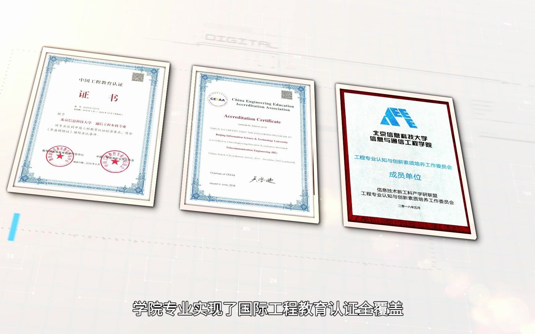 信息与通信工程学院