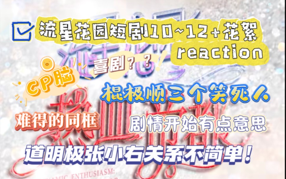 【TF家族三代reaction】啊啊啊啊啊啊啊啊啊啊啊啊同框即满足!