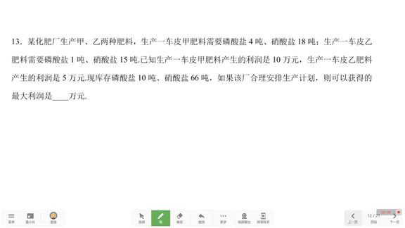 高三上数学第二次月考:第十三线性规划应用题