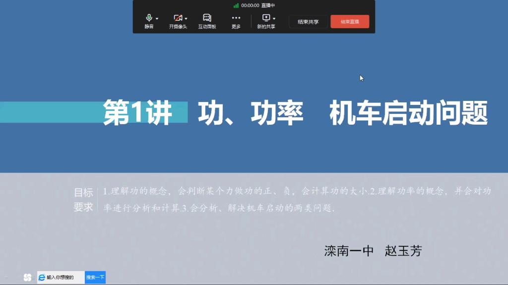 【7.19】县级高中暑假网课记录 物理第一讲 功,功率,机车启动问题