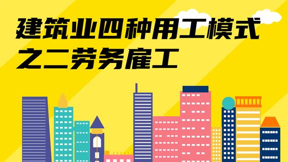 劳务雇工部分省市对代开劳务费发票个税不再征收(政策解读)