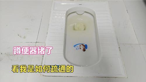 家里蹲便器堵了看我是如何疏通的?教你个好办法,轻松搞定不花钱