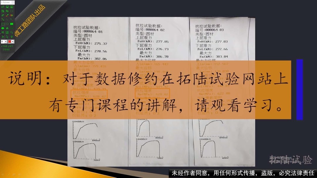 钢筋机械连接试验资料数据计算及修约 微工路试验检测