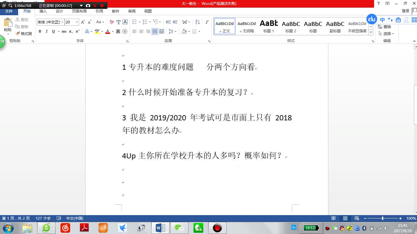 专升本 の 面向专科大一新生的视频