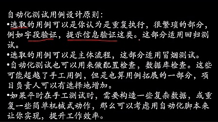 第28讲-QTP自动化测试用例设计【QTP自动化测试视频_亿能测试】