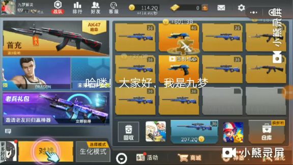 全民枪神边境王者,第一期生化