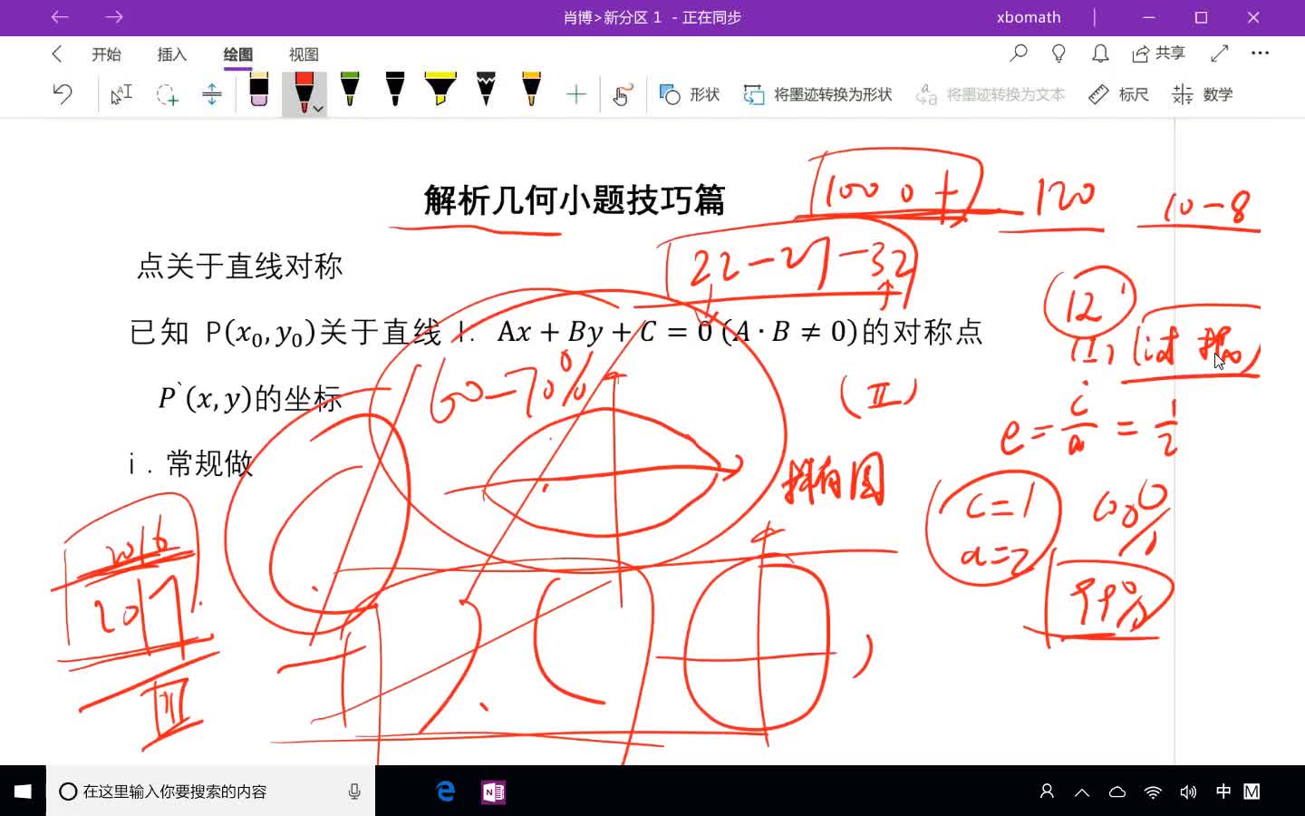 高中数学重点知识点:解析几何可快速口算答案解题思路上130+