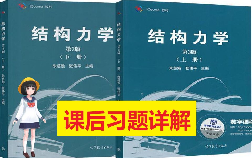 【结构力学每日一题】结构力学辅导同济朱慈勉版课后习题讲解2-8c