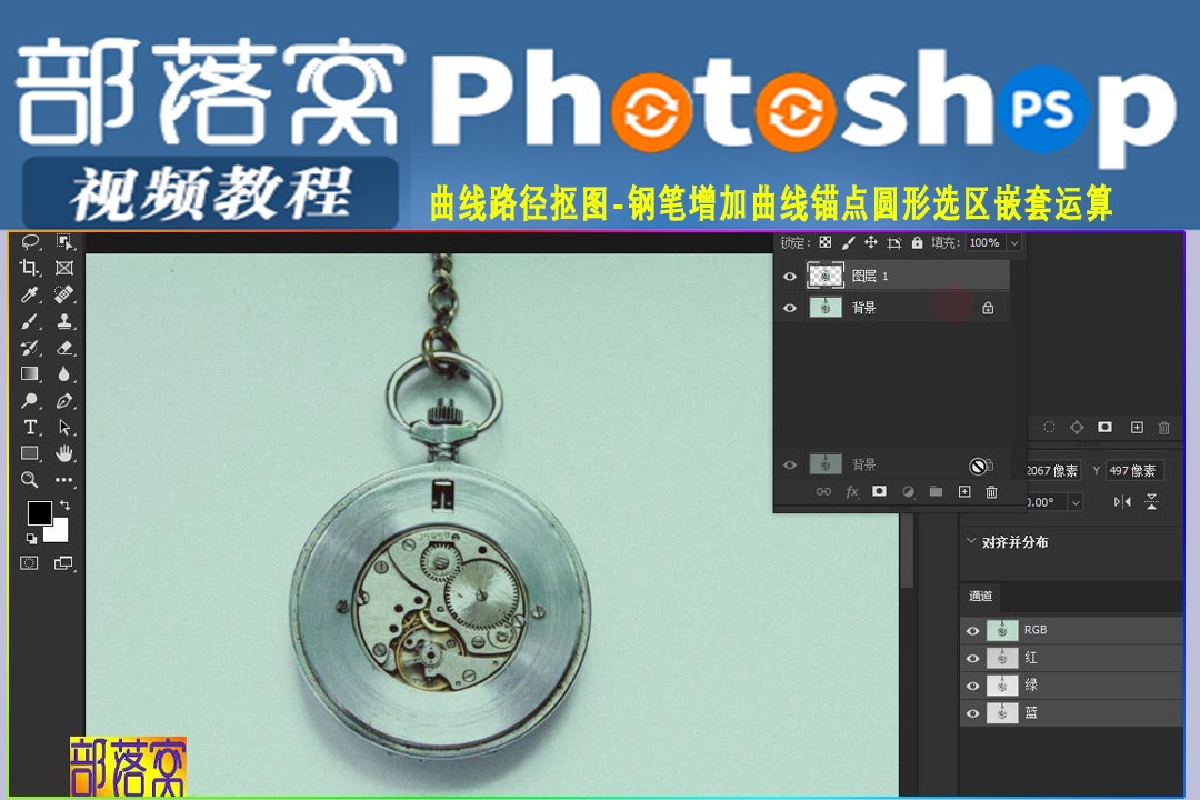 ps曲线路径抠图视频:钢笔增加曲线锚点圆形选区嵌套运算