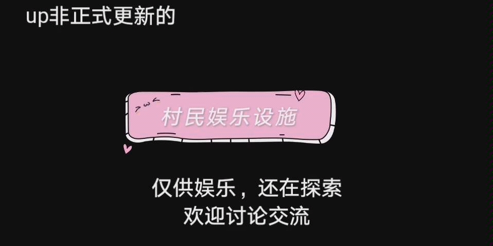 【非正式更新的村民娱乐设施】—我的世界网易版—简单自娱自乐的小...