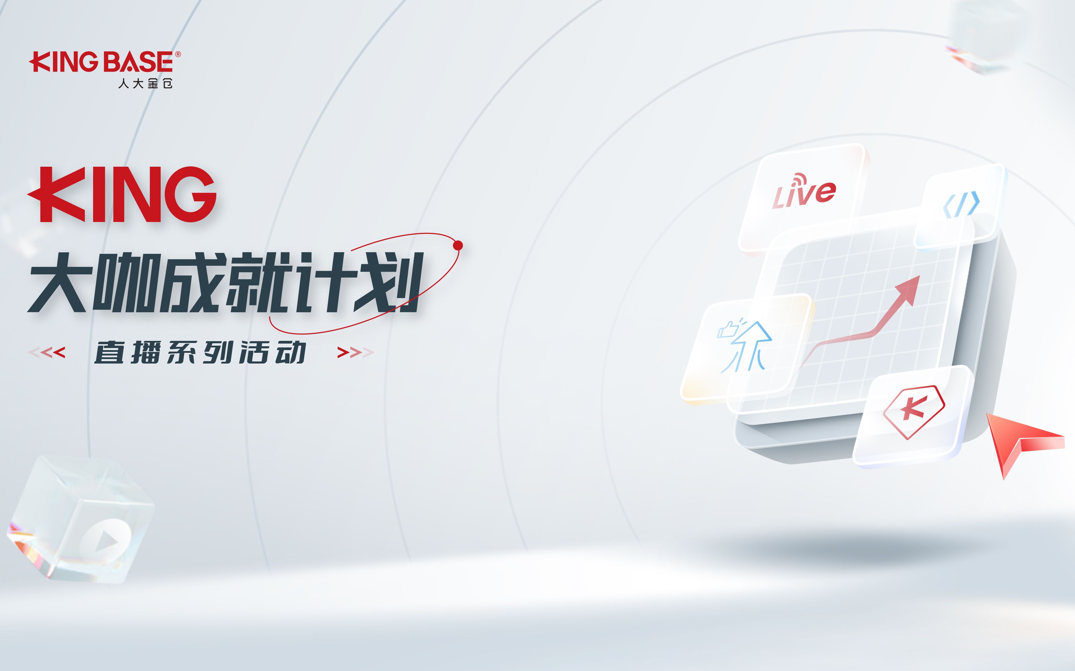 King大咖成就计划第四期-KingbaseES自动块修复