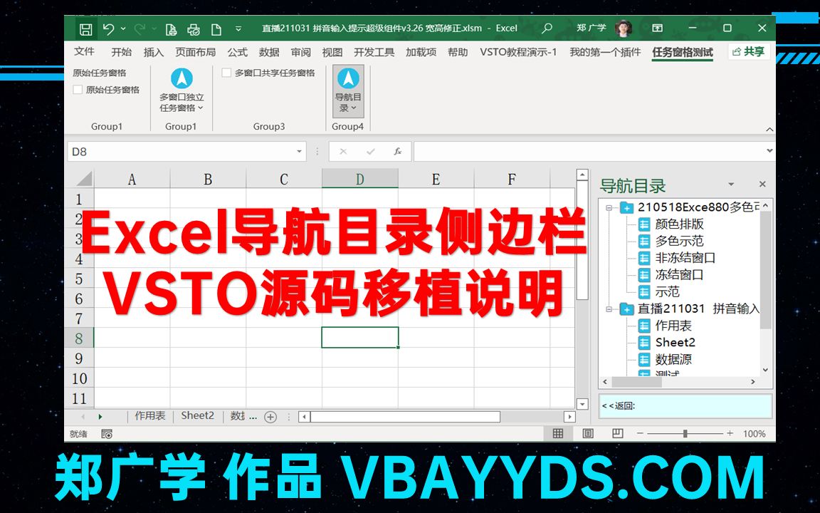 ...之工作簿工作表导航目录 源码移植指南 VBAYYDS.COM 郑广学作品