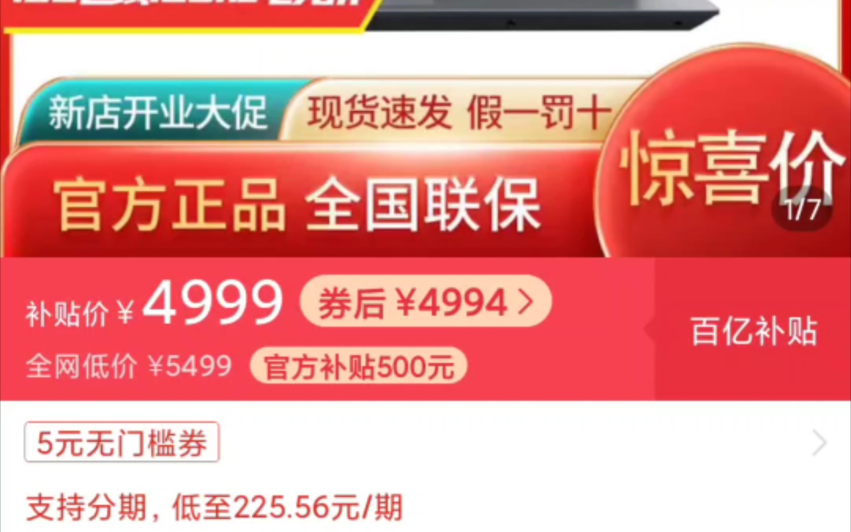 目前最便宜的3050笔记本…