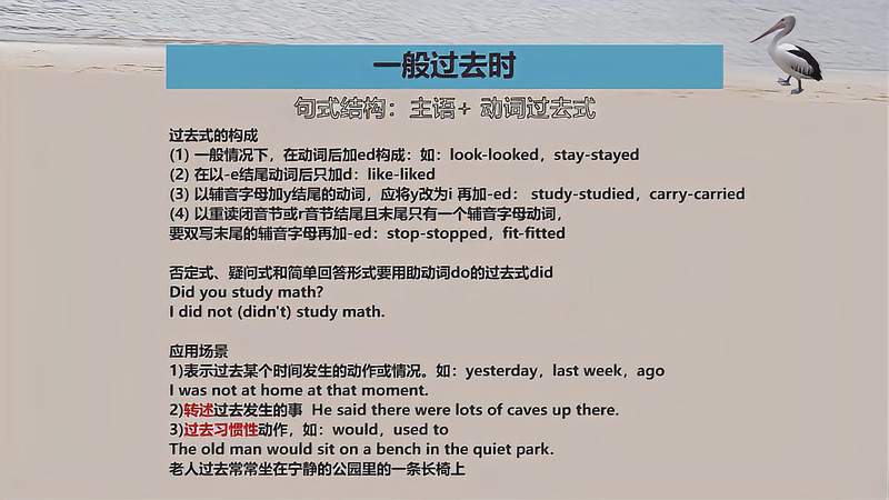 语法:一般过去时